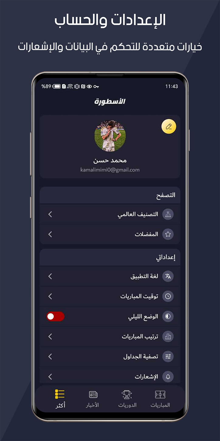 تحميل تطبيق الاسطورة TV - الأسطورة لبث المباريات